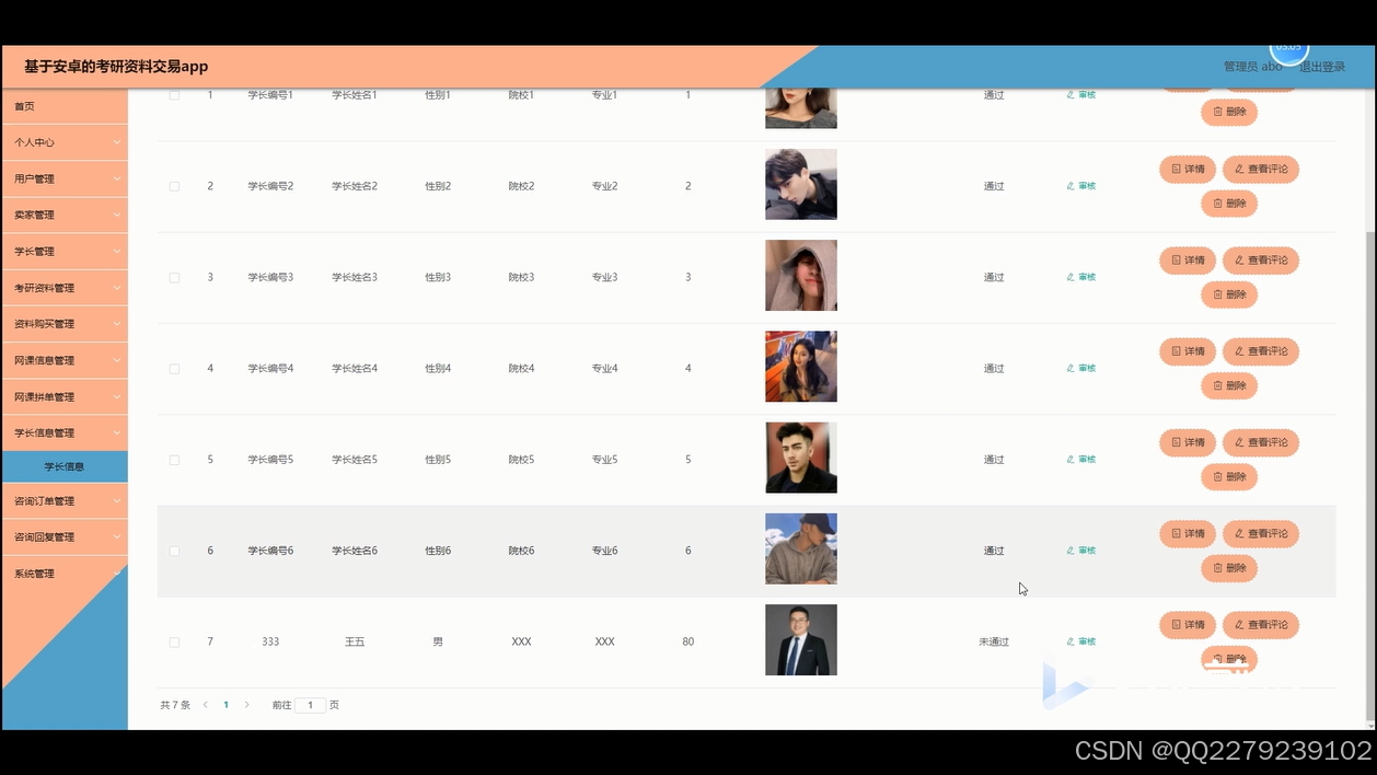 java ssm基于Android考研资料网课学习系统uniapp（源码+文档+运行视频+讲解视频）-CSDN博客