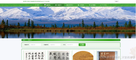 计算机毕业设计ssm某图书馆书籍推荐系统的设计与实现 基于ssm框架的图书馆书籍推荐系统开发与应用 Ssm技术驱动的图书馆书籍推荐平台设计与实现 Csdn博客