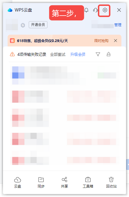 关闭wps office 、wps 云盘开机自启动_wps云盘关闭自启动-CSDN博客