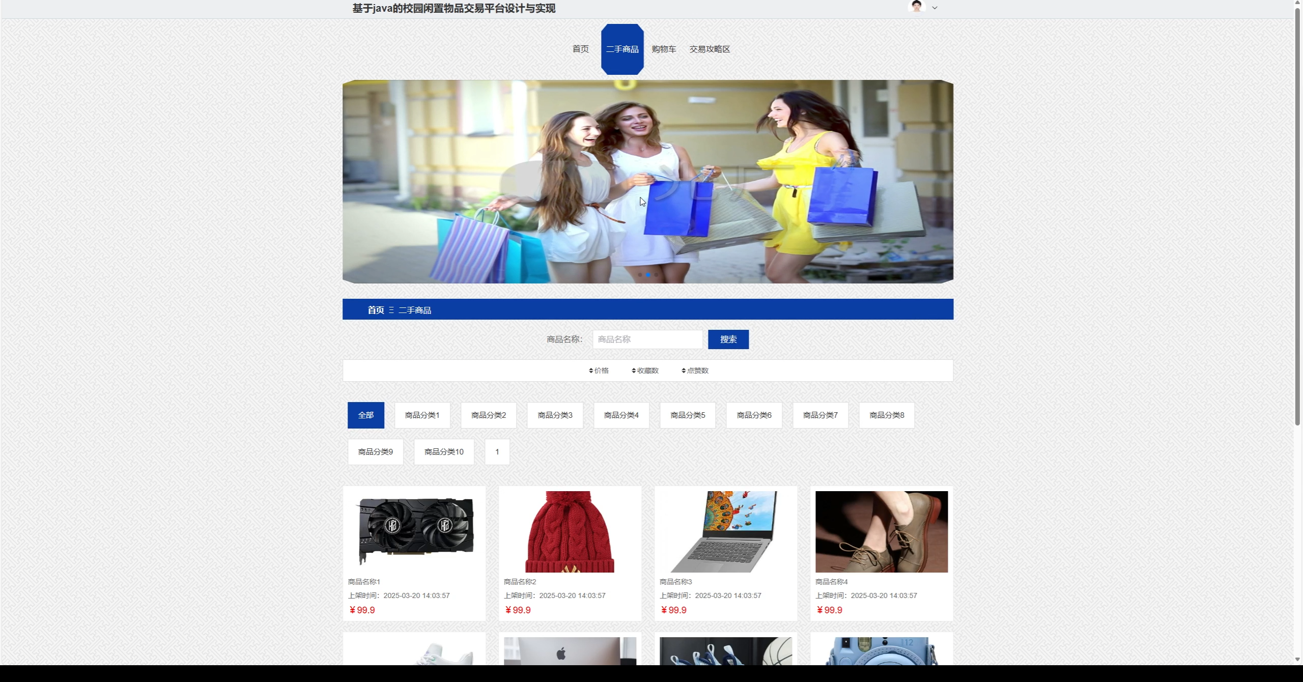 Java基于Vue3和Springboot的校园闲置物品交易平台系统(0236)-CSDN博客