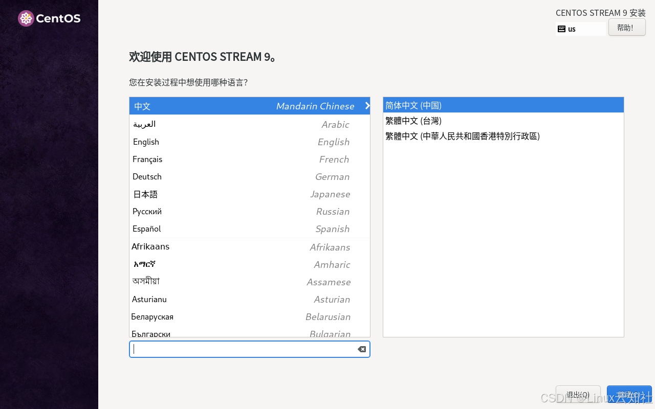 CenOS Stream 9安装和更新_centos stream 9-CSDN博客