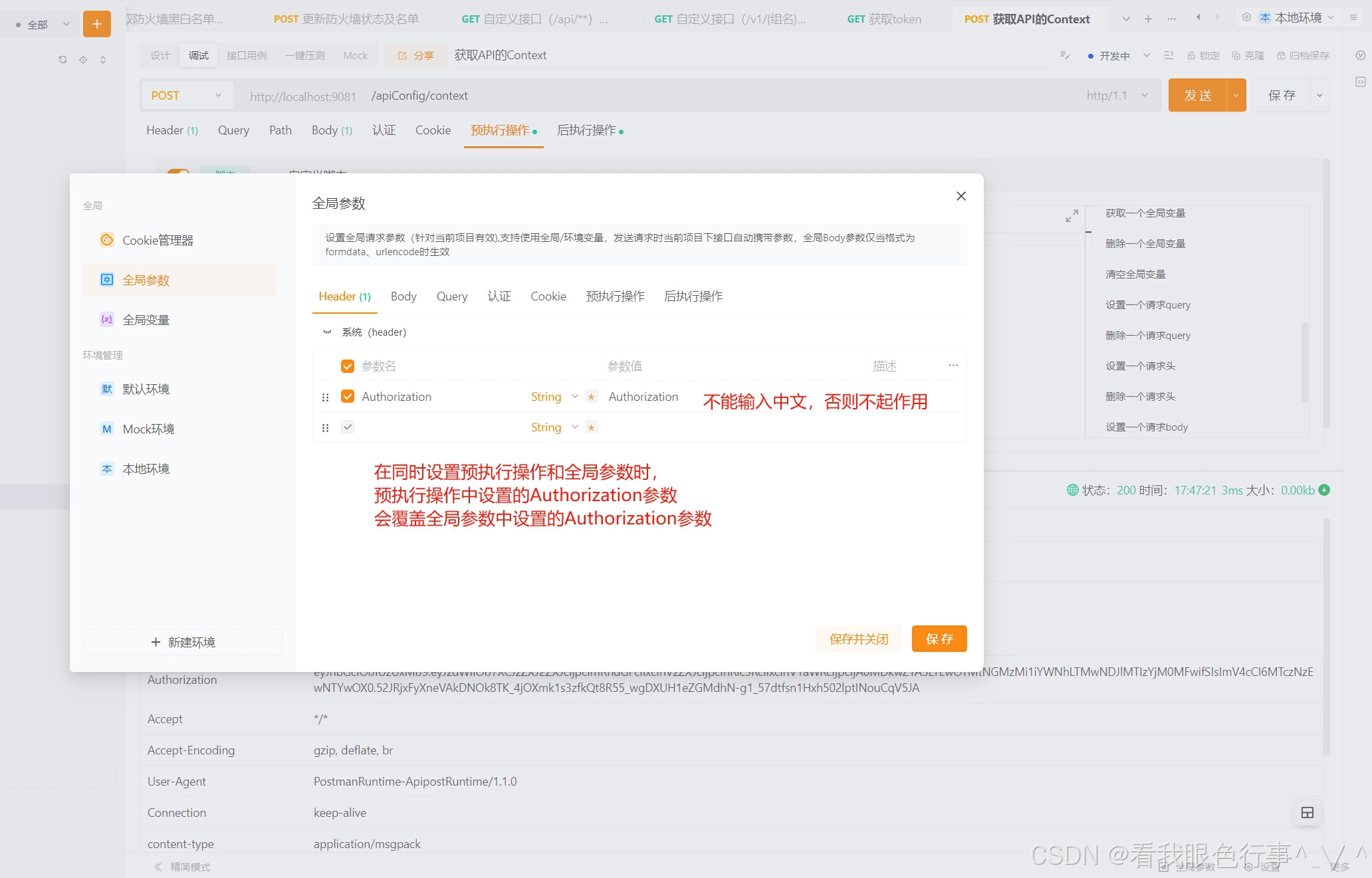 使用 Apipost 获取 Token 并设置全局变量_apipost设置全局变量token-CSDN博客
