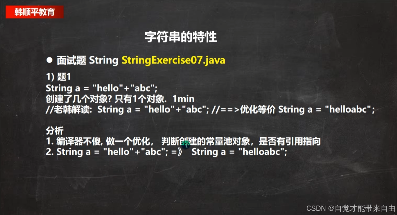 Java常用类 String类 Csdn博客 5446