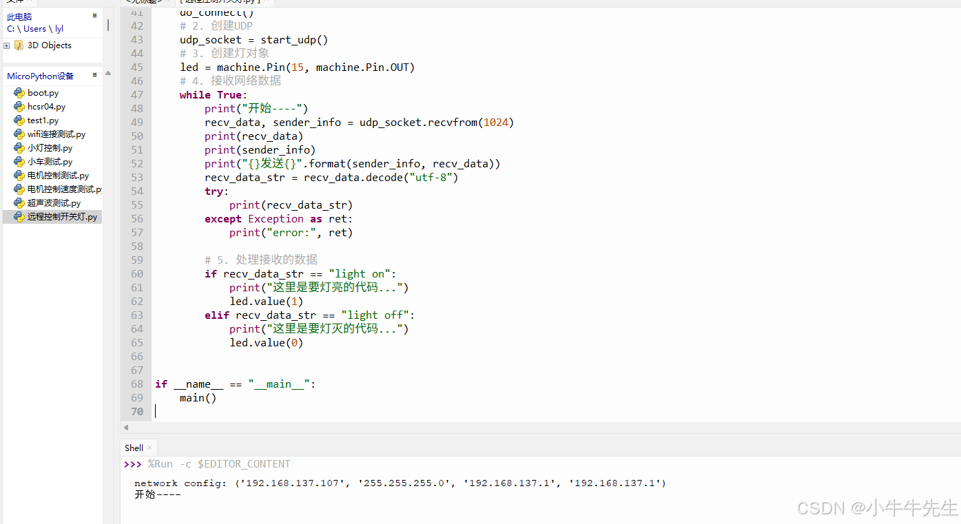 Esp32 Thonnymicropython Pc远程控制 Led灯thonny Esp32 Csdn博客
