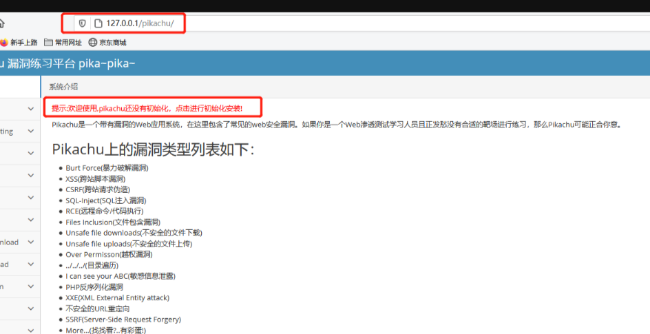 Pikachu靶场搭建全攻略（包含“404页面”，“数据库连接失败，请检查config.inc.php配置文件”两个问题解决）-CSDN博客