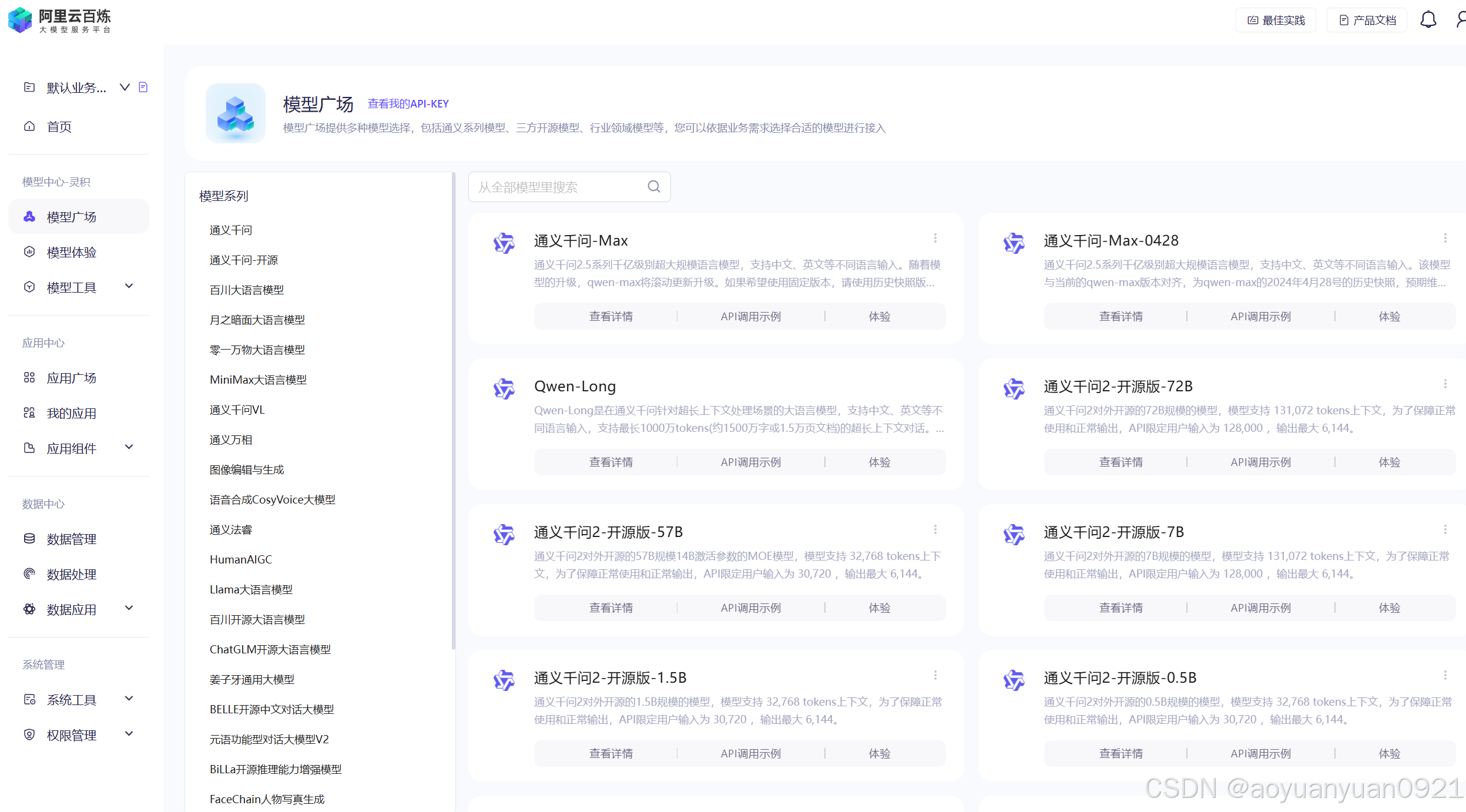 SpringBoot集成阿里百炼大模型 Day01_dashscope-sdk-java-CSDN博客