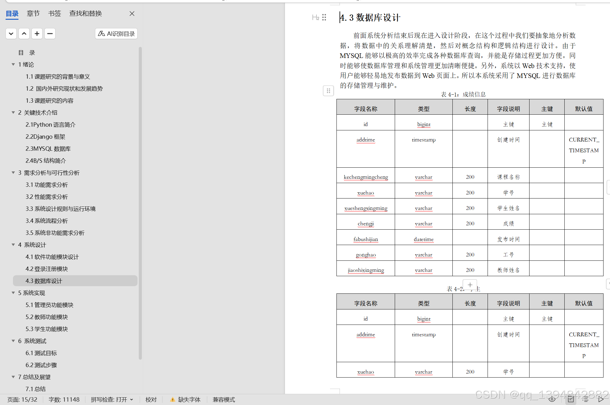 python002-django用Python设计学生成绩管理系统(源码+论文+PPT+部署讲解等)_python django 源码-CSDN博客