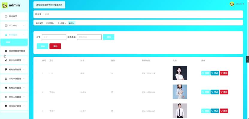 计算机毕业设计java高校实验室教学耗材管理系统 高校实验室教学耗材信息化管理系统 高等院校实验教学耗材智能管理平台 Csdn博客