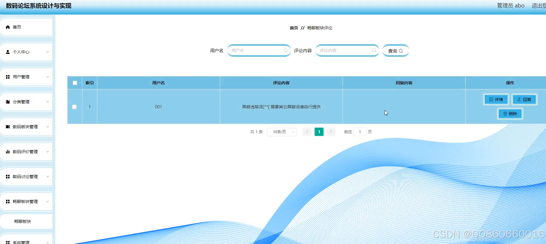 Java基于springbootvue的数码论坛系统设计与实现论坛项目开发java Csdn博客