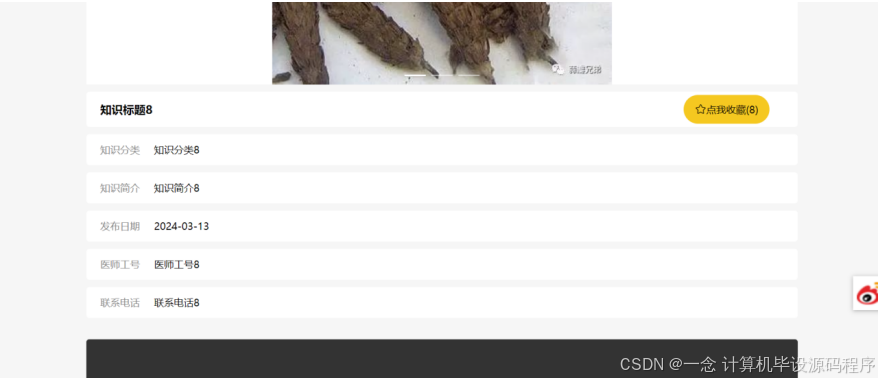计算机毕设springboot中医药科普平台设计与实现 基于spring Boot的中医药知识传播平台开发与实践 Spring Boot框架下中医药科普系统的设计与实现 Csdn博客