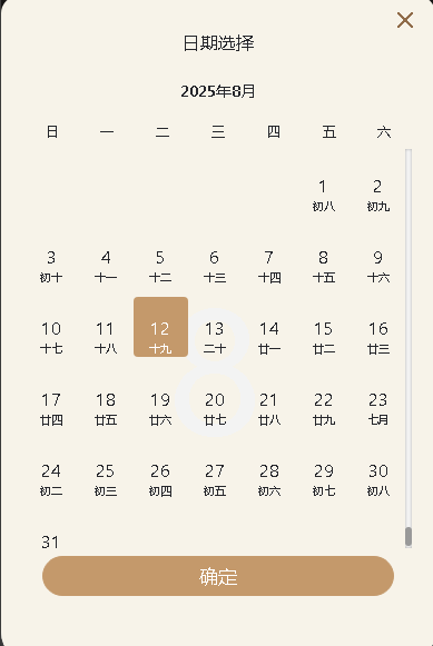 van-calendar实现农历日期选择器-CSDN博客