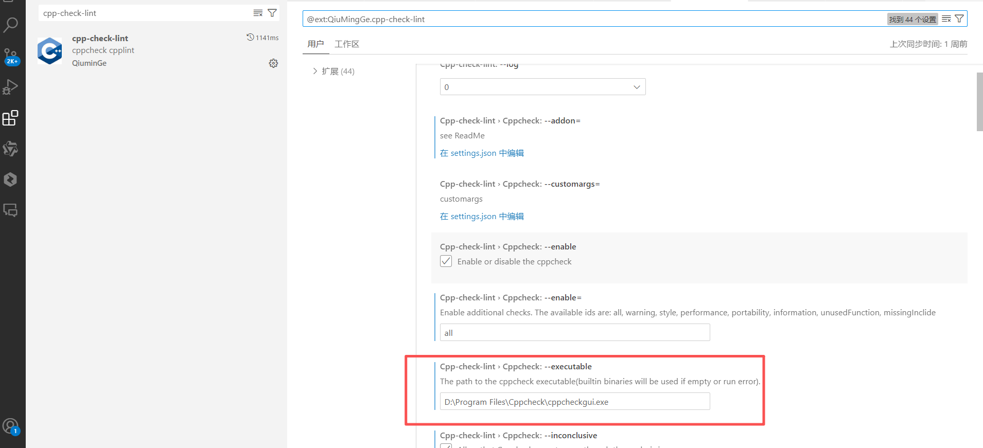 vs code 下用cppcheck插件设置_vscode使用cpp-check-lint-CSDN博客