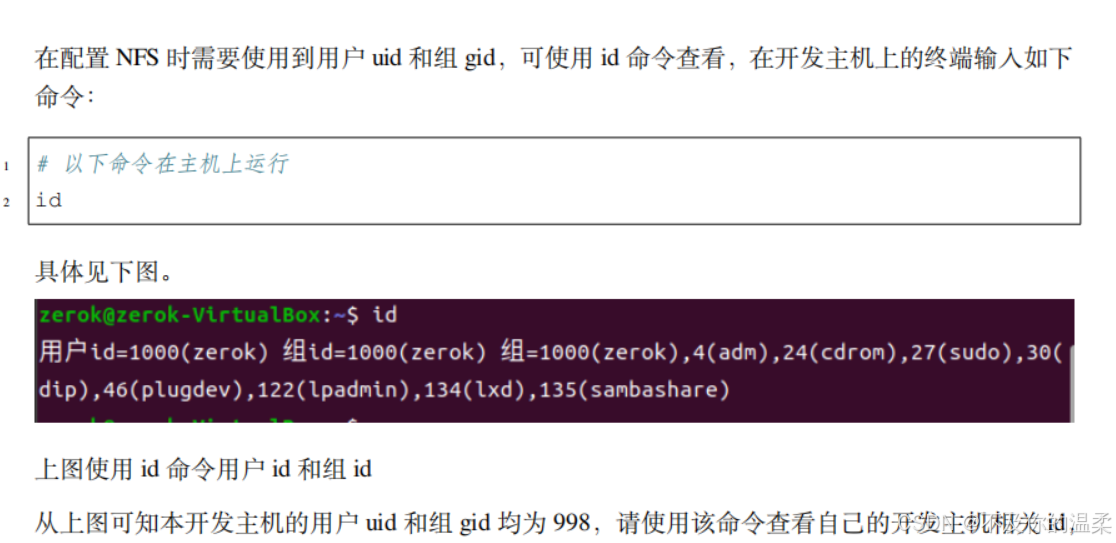 Linux-RK3566学习记录4-NFS网络文件系统搭建_rk3566配置nfs客户端-CSDN博客