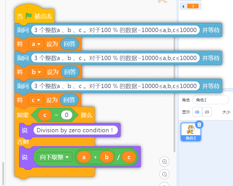 3450：【例81.1】 计算(a+b)c的值（Scratch、C、C++、python）_3079:练14.4 计算多项式的值-CSDN博客
