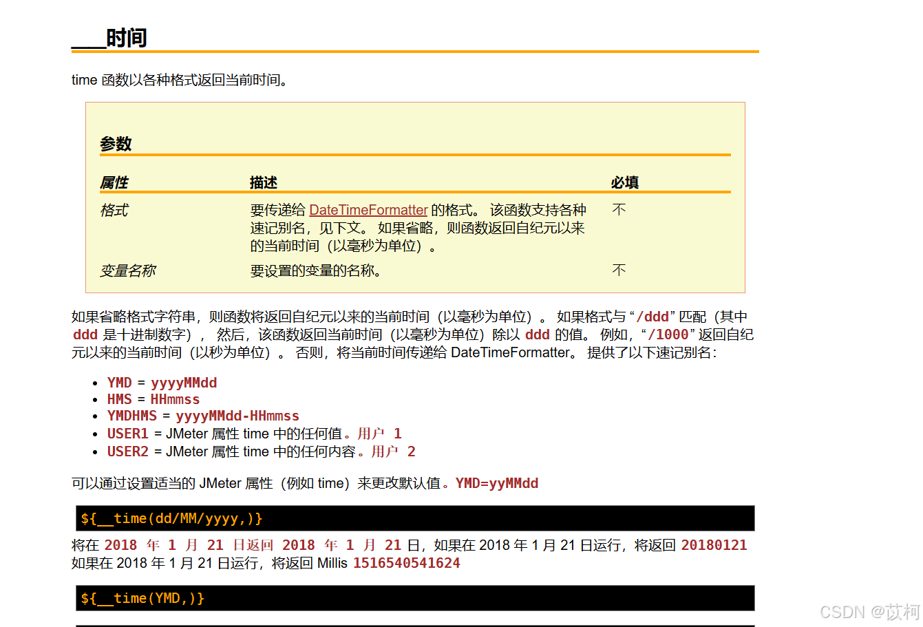 jmeter函数助手使用（新增时遇到唯一值，可进行参数化）_chars to use for random string generation-CSDN博客