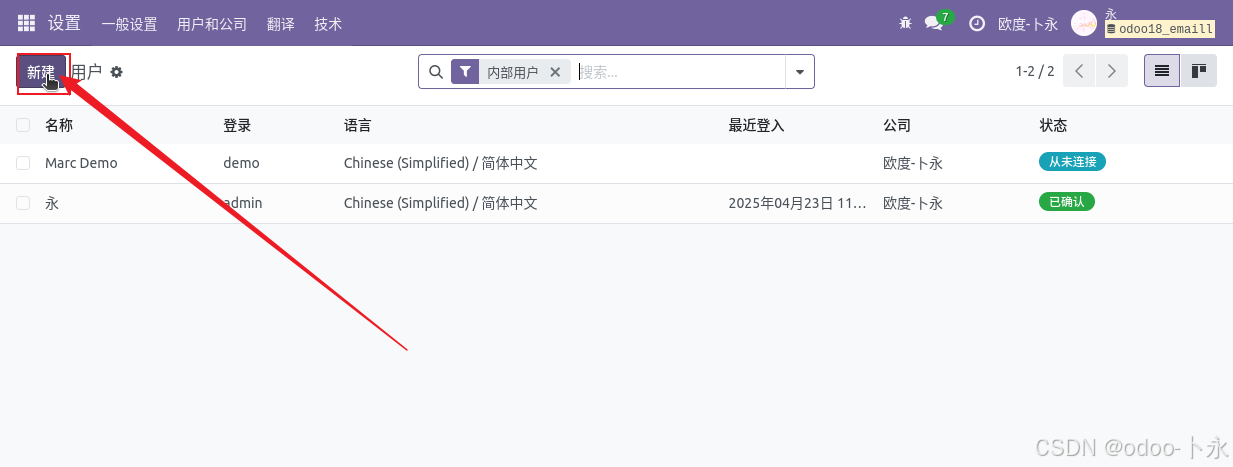 odoo18邮箱收发服务配置_odoo 邮件服务器-CSDN博客