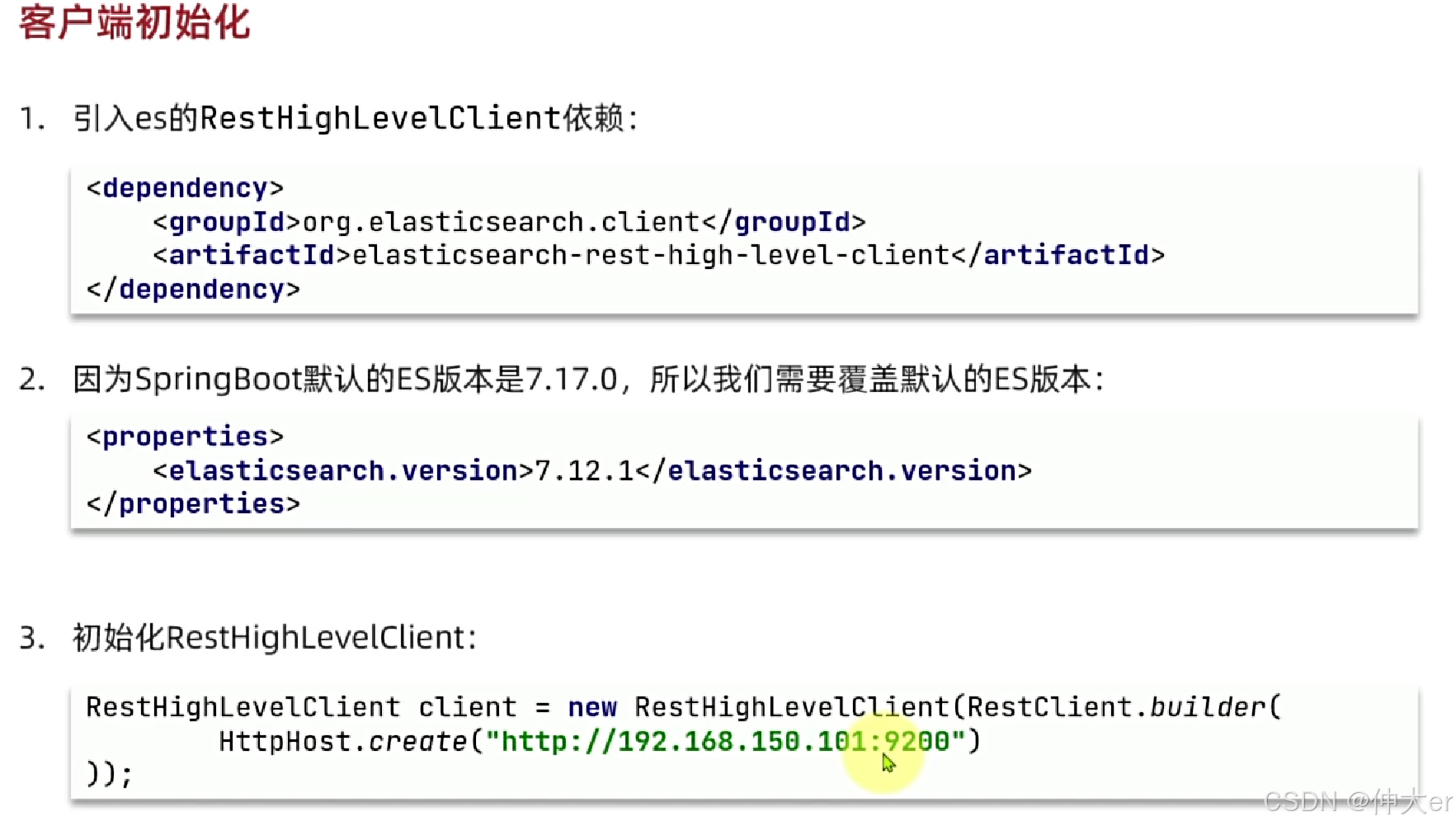 ElasticSearch保姆级教程_elasticsearchtemplate用法-CSDN博客