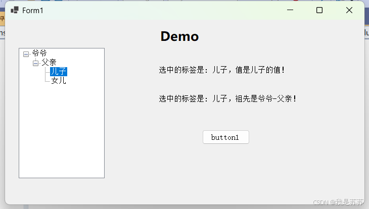 C#高级：Winform桌面开发中树控件TreeView的基础例子_c# treeview-CSDN博客