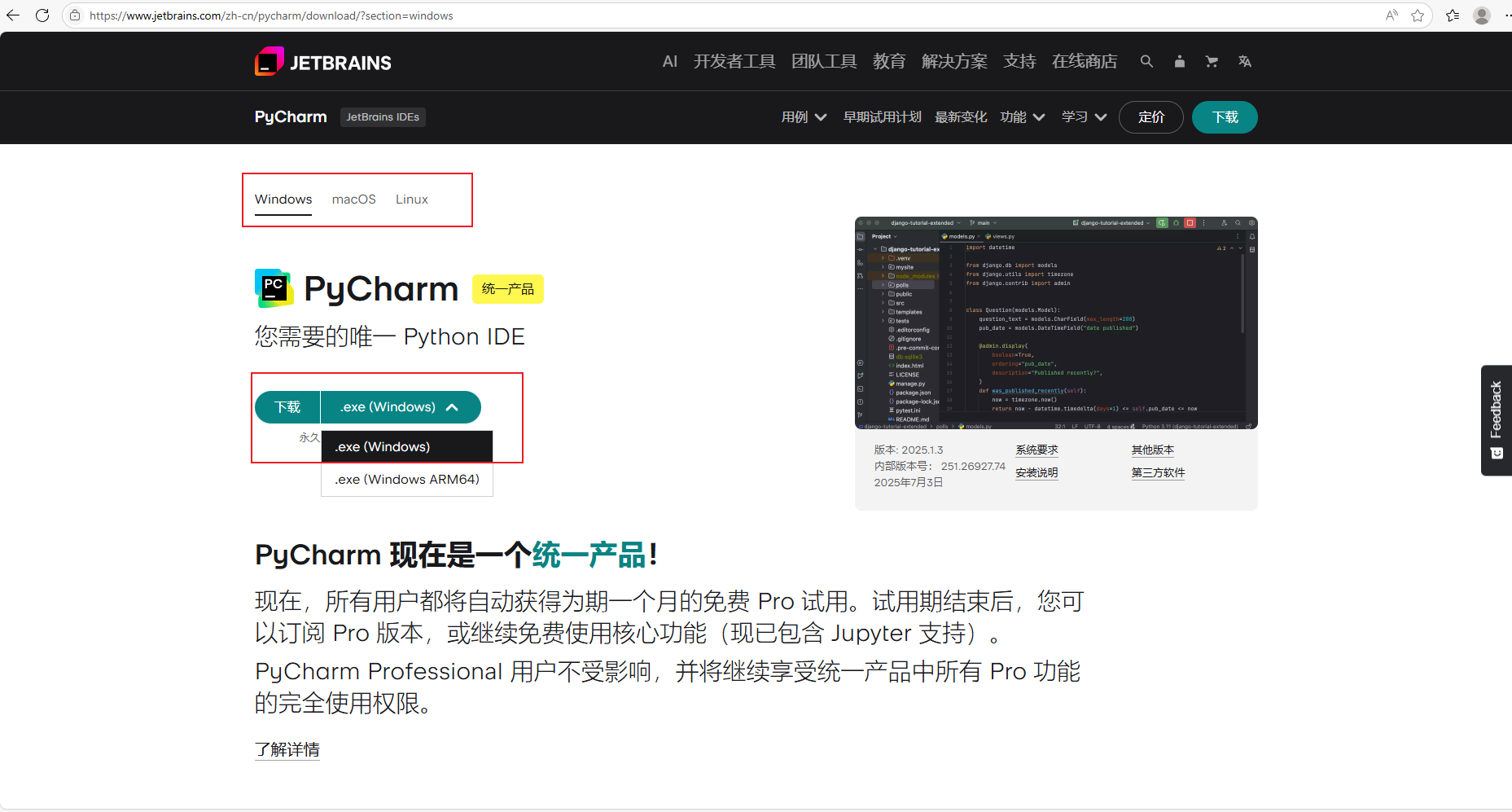 2025年7月最新版Python安装&PyCharm安装教程已永久免费！！！（图文超级详细）_pycharm免费版-CSDN博客