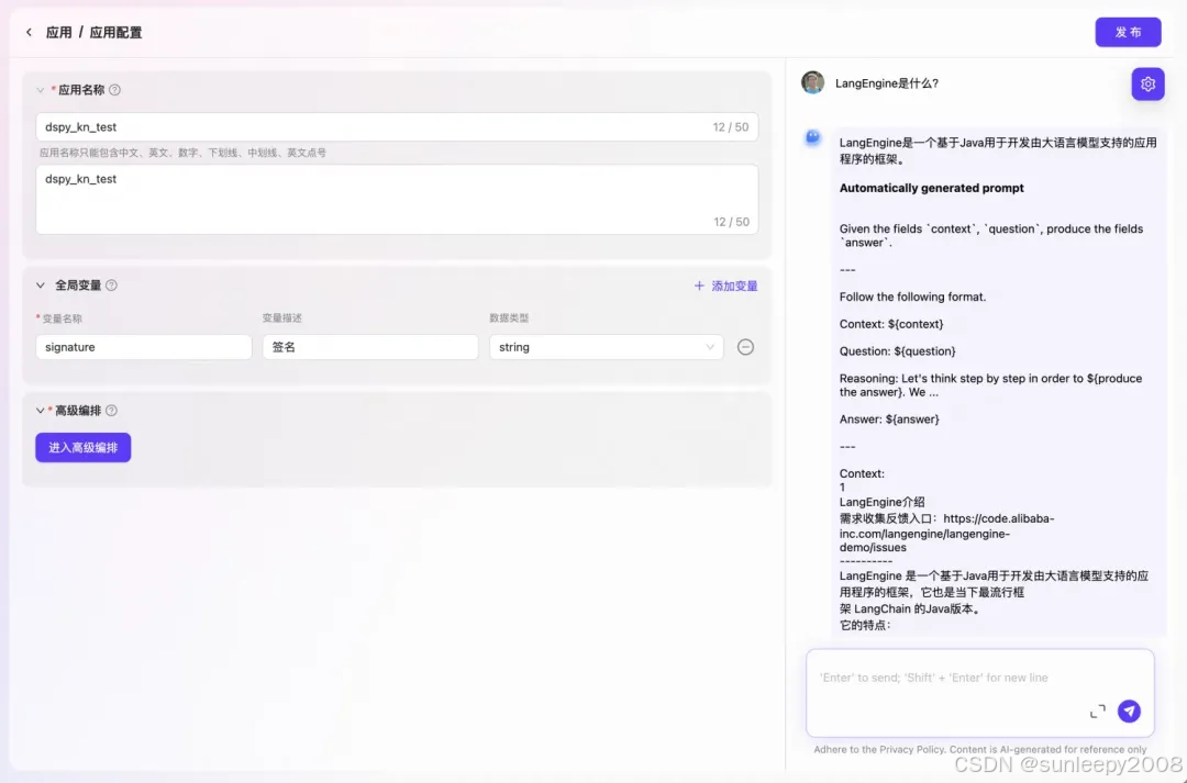 阿里国际AI应用搭建平台建设之路(下) - 实战篇_langengine-CSDN博客