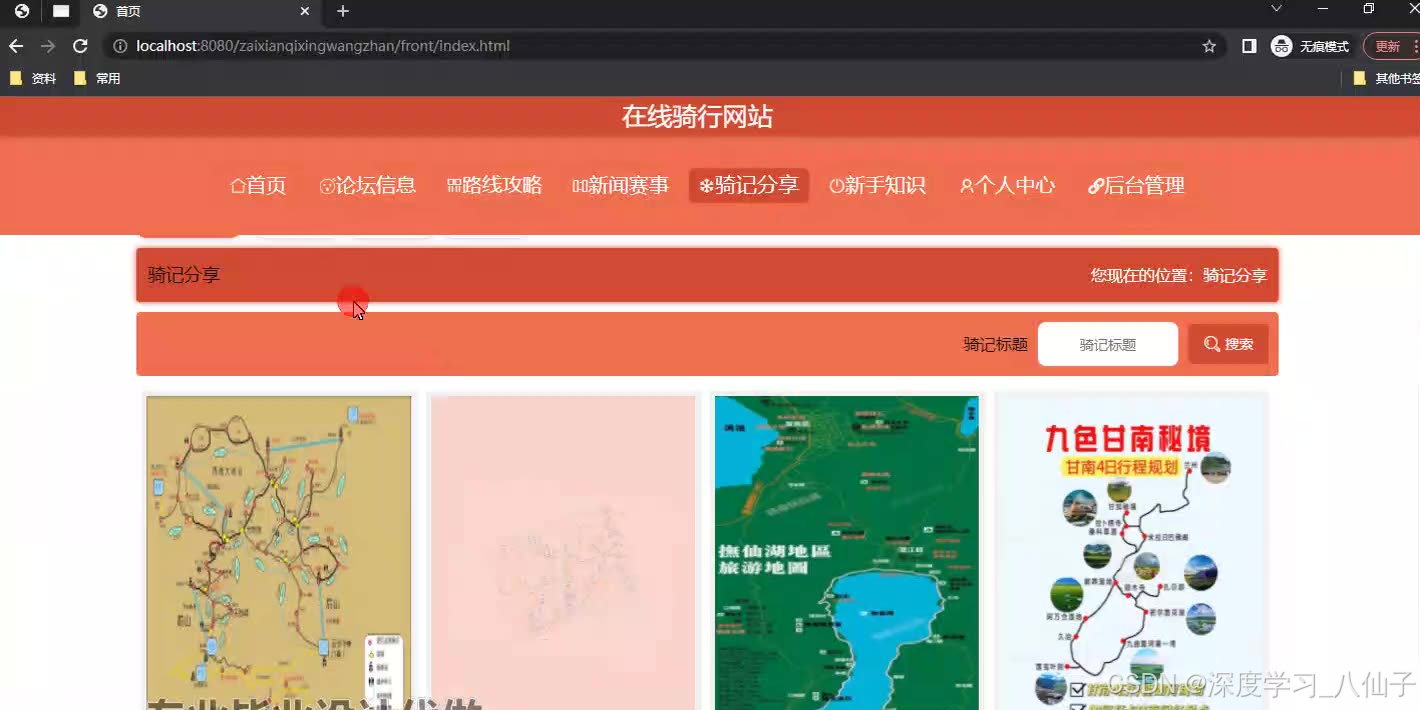 Java Mysql Javaspringboot328在线骑行网站录像(完整源码 说明文档 演示视频) Csdn博客