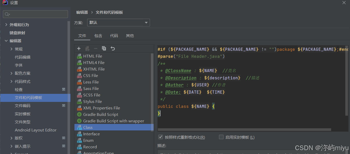 Java Idea创建文件时自动附带注释的两种方法 详细配置步骤idea创建文件自动注释 Csdn博客
