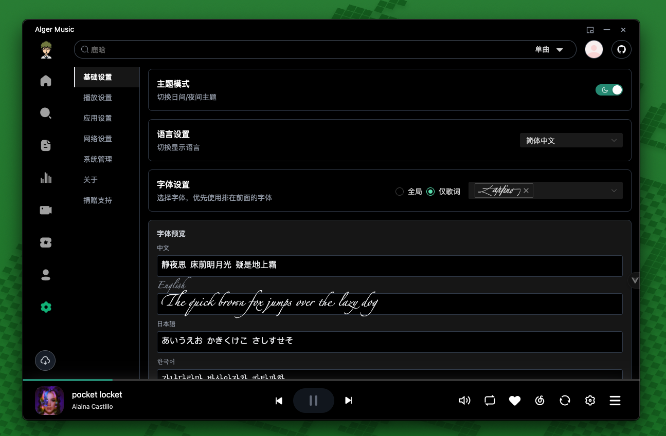 【GitHub项目推荐--Alger Music Player：第三方音乐播放器完全指南】-CSDN博客