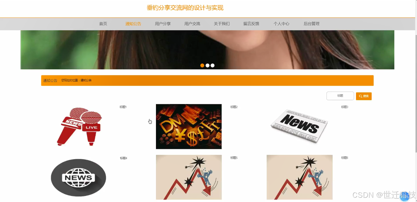 Java计算机毕业设计垂钓分享交流网的设计与实现（开题程序论文）各省特色鱼类java毕设 Csdn博客