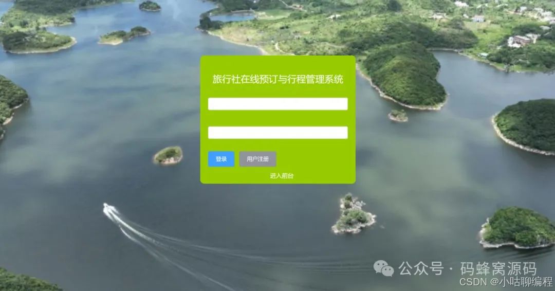 【开题报告论文源码】基于springbootvue的旅行社在线预订与行程管理系统 Csdn博客