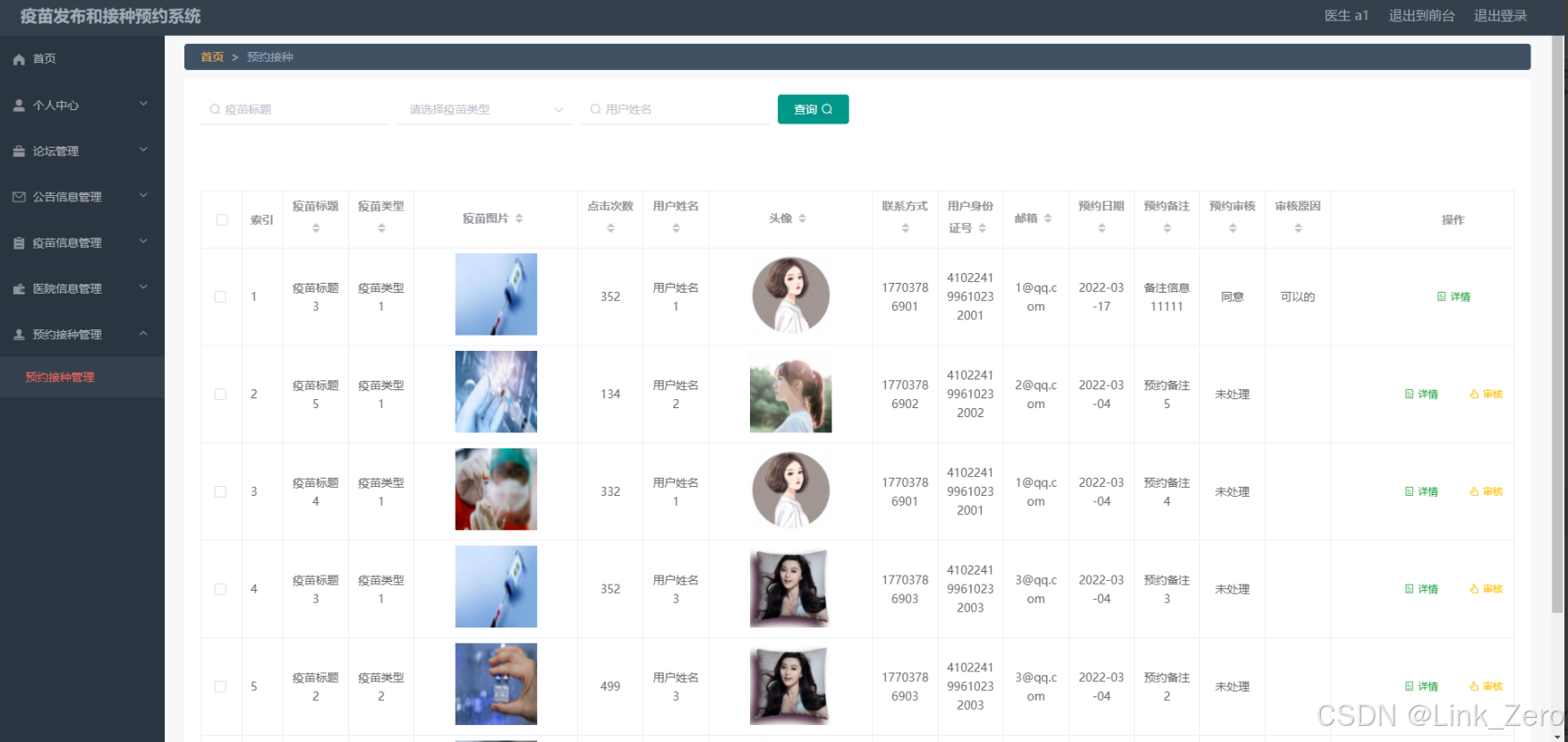 基于SpringBoot＋Vue的疫苗发布和接种预约管理系统设计与实现毕设(文档+源码）-CSDN博客