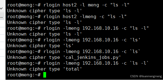 rlogin 命令介绍和使用案例-CSDN博客