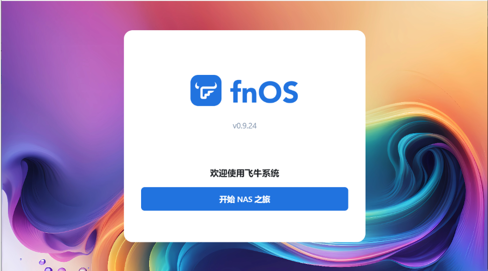 VirtualBox安装飞牛OS（FnOS）并开启远程连接安装Docker-CSDN博客