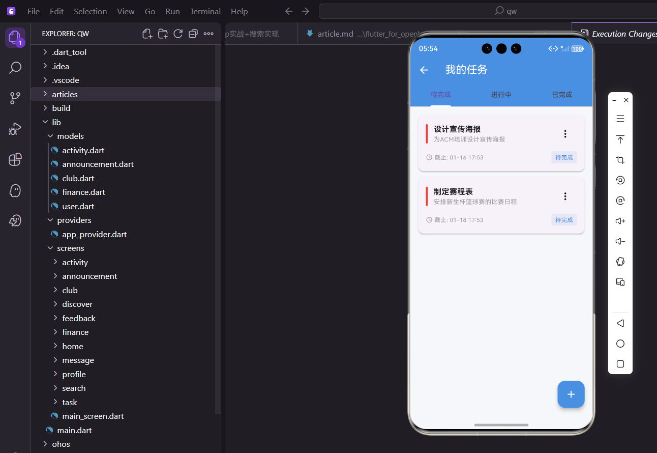 Flutter for OpenHarmony社团管理App实战：任务列表实现-CSDN博客