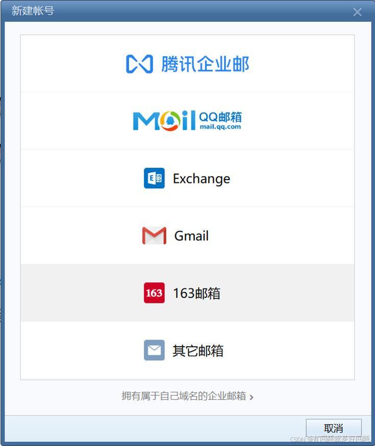 【如何使用公司邮箱,登录foxmail 邮箱app】_火狐邮箱登录-CSDN博客