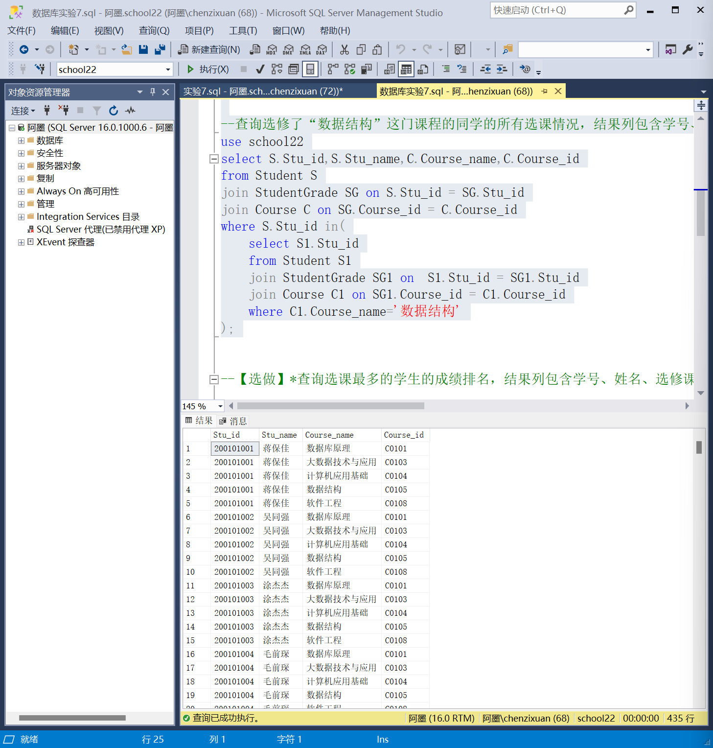 GDPU 数据库实验七-CSDN博客