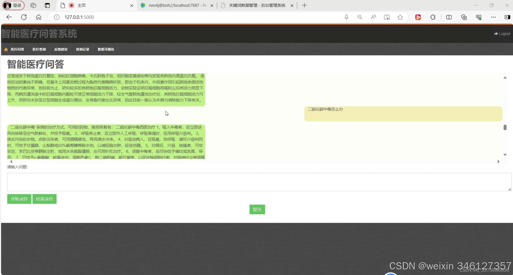 大数据毕业设计：python智慧医疗问答系统 知识图谱 Flask框架 数据可视化 Neo4j图数据库 （源码）医疗智能问答系统设计的功能