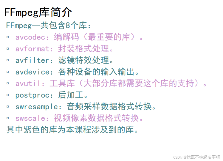 “深入浅出”系列之音视频开发：（10）FFmpeg解码详解_ffmpeg深入浅出-CSDN博客