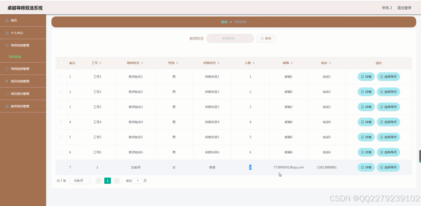 112java Jsp Ssm Springboot卓越导师双选系统导师选择项目信息提交指导项目管理(源码文档运行视频讲解视频) Csdn博客