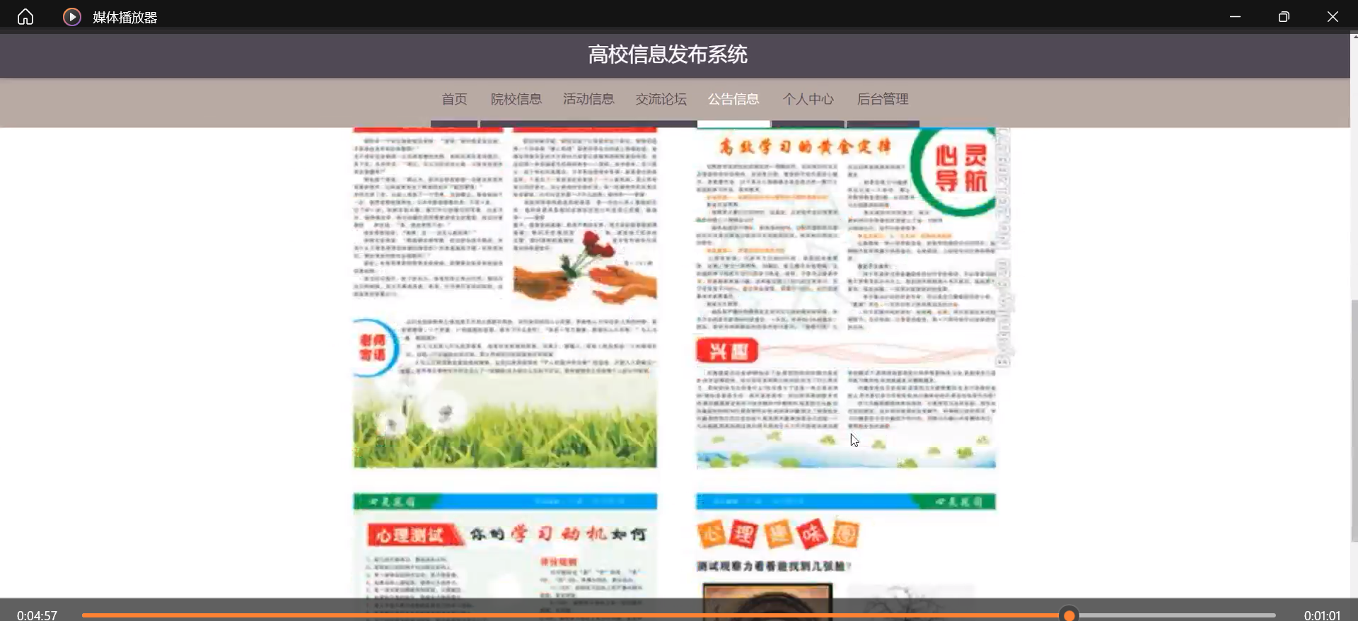 2026毕设springboot+vue高校信息发布系统论文+程序-CSDN博客