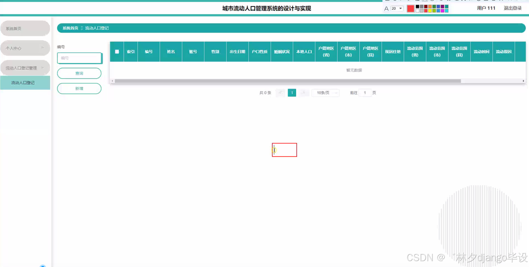 Python毕设城市流动人口管理系统的设计与实现程序论文基于python的社区流动人口统计管理系统设计与实现 Csdn博客