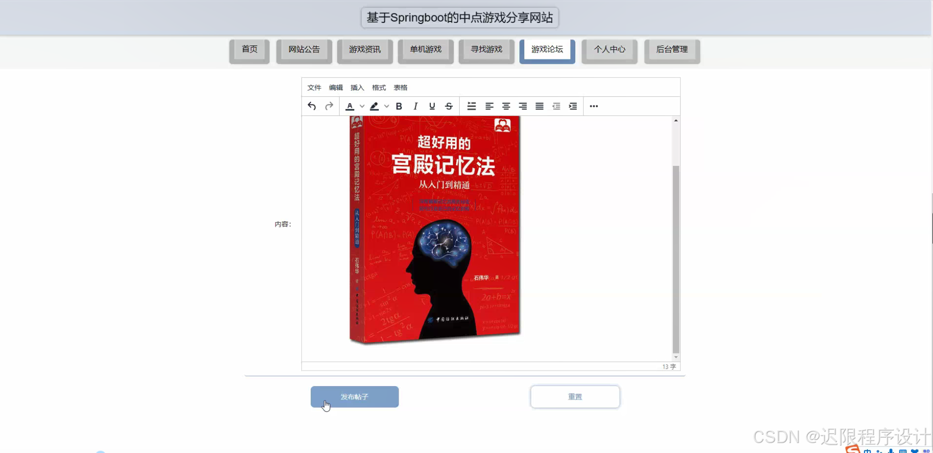 Java计算机毕业设计基于springboot的中点游戏分享网站(开题程序论文)java计算机毕业设计steam游戏平台系统开题程序论文 Csdn博客