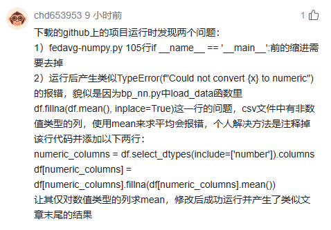 联邦学习算法介绍-FedAvg详细案例-Python代码获取-CSDN博客