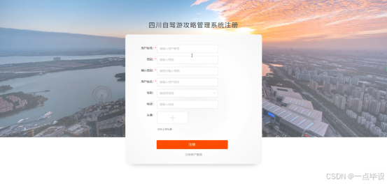 基于springbootvue的自驾游旅游攻略系统设计与实现 Csdn博客
