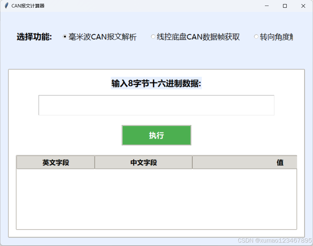 使用python打包exe文件 Csdn博客 3907