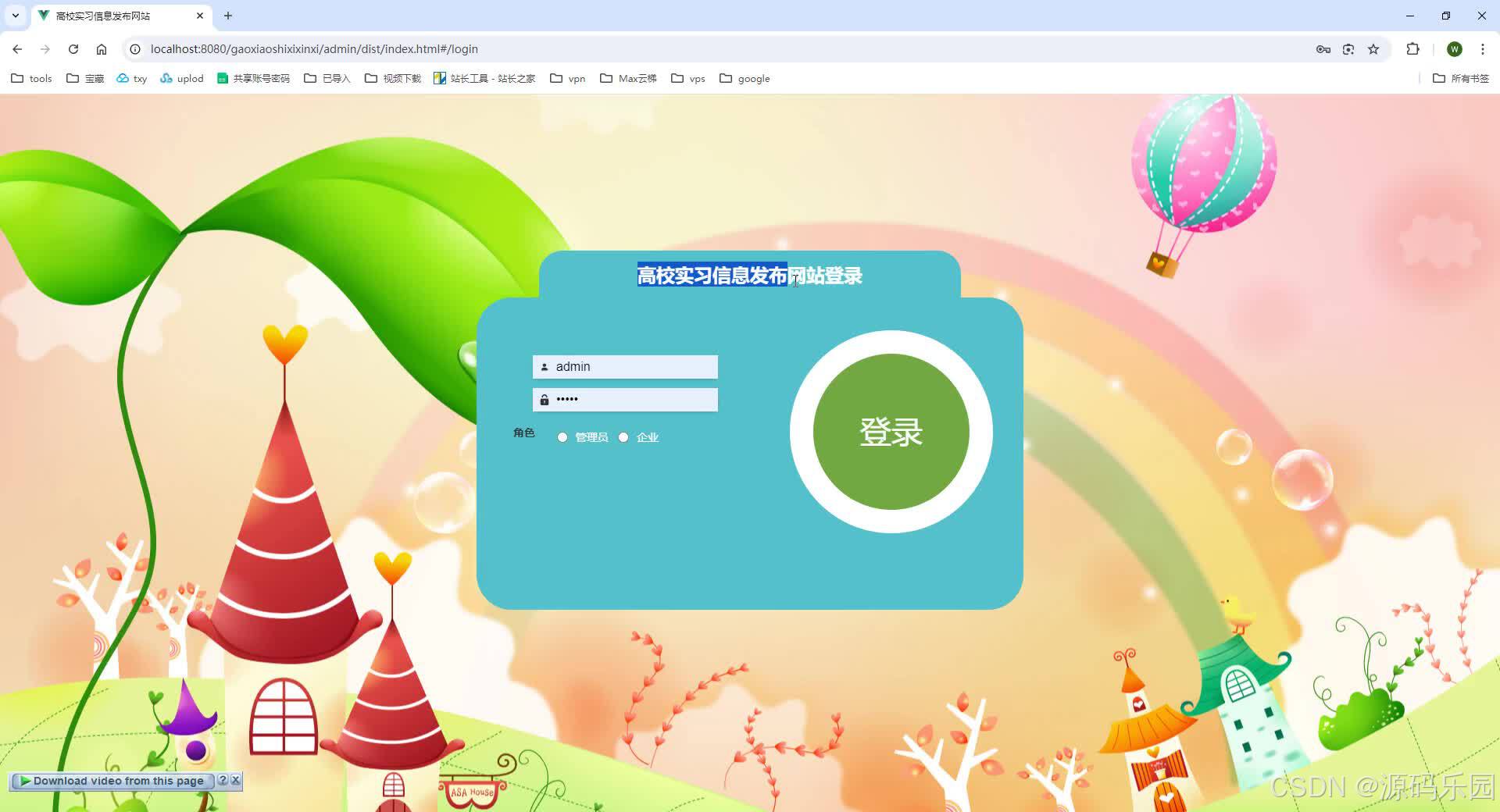 基于springbootmysqlssmvuejs的高校实习信息发布系统附论文 Csdn博客