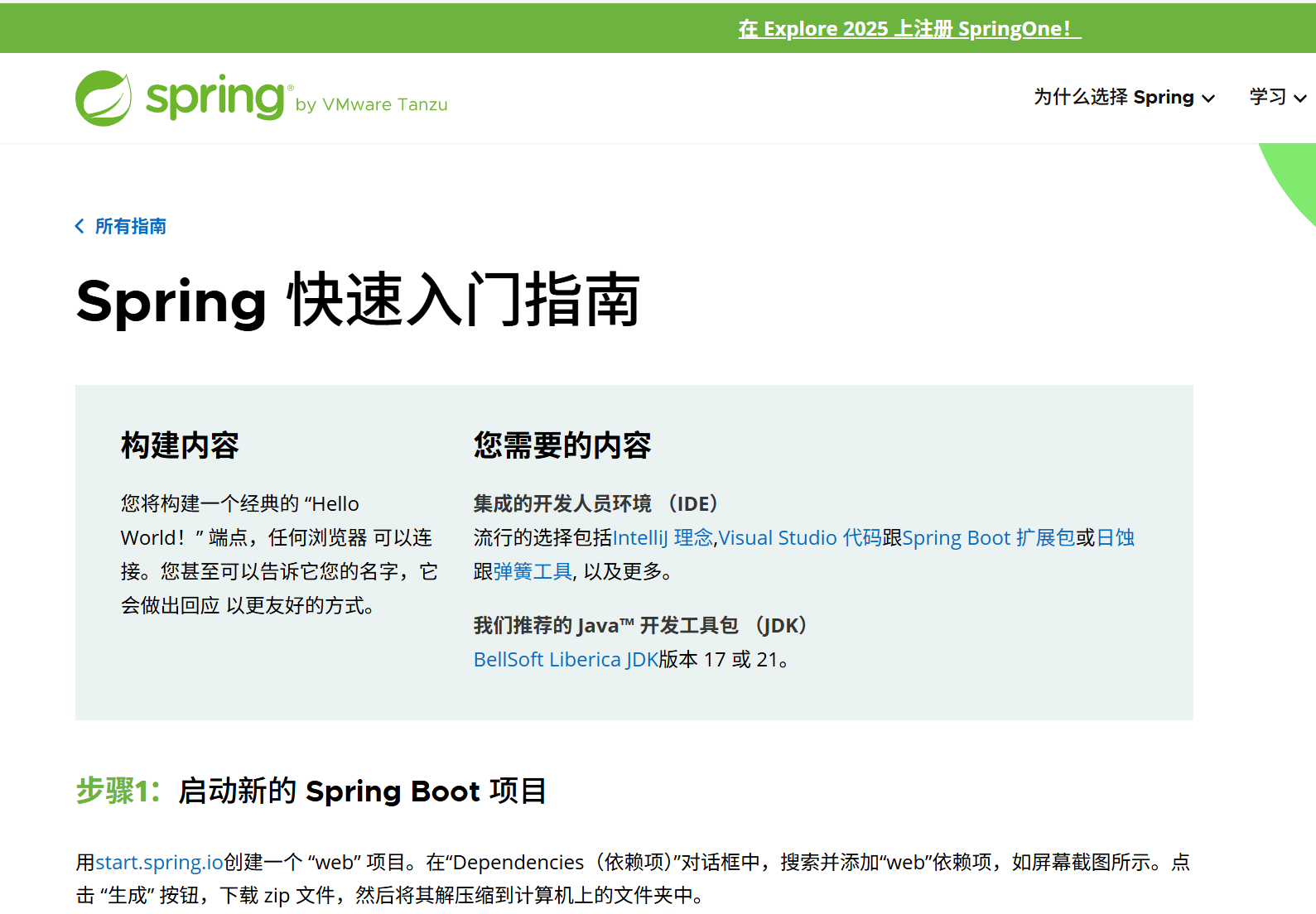 后端Web开发（spring boot入门，HTTP请求-响应，三层架构，IOC容器，DI依赖注入）-CSDN博客