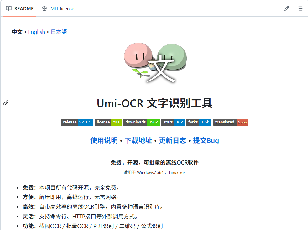 Umi-OCR，完美解决企业OCR的核心痛点！！！【史上最全（万字）安装加测评】-CSDN博客