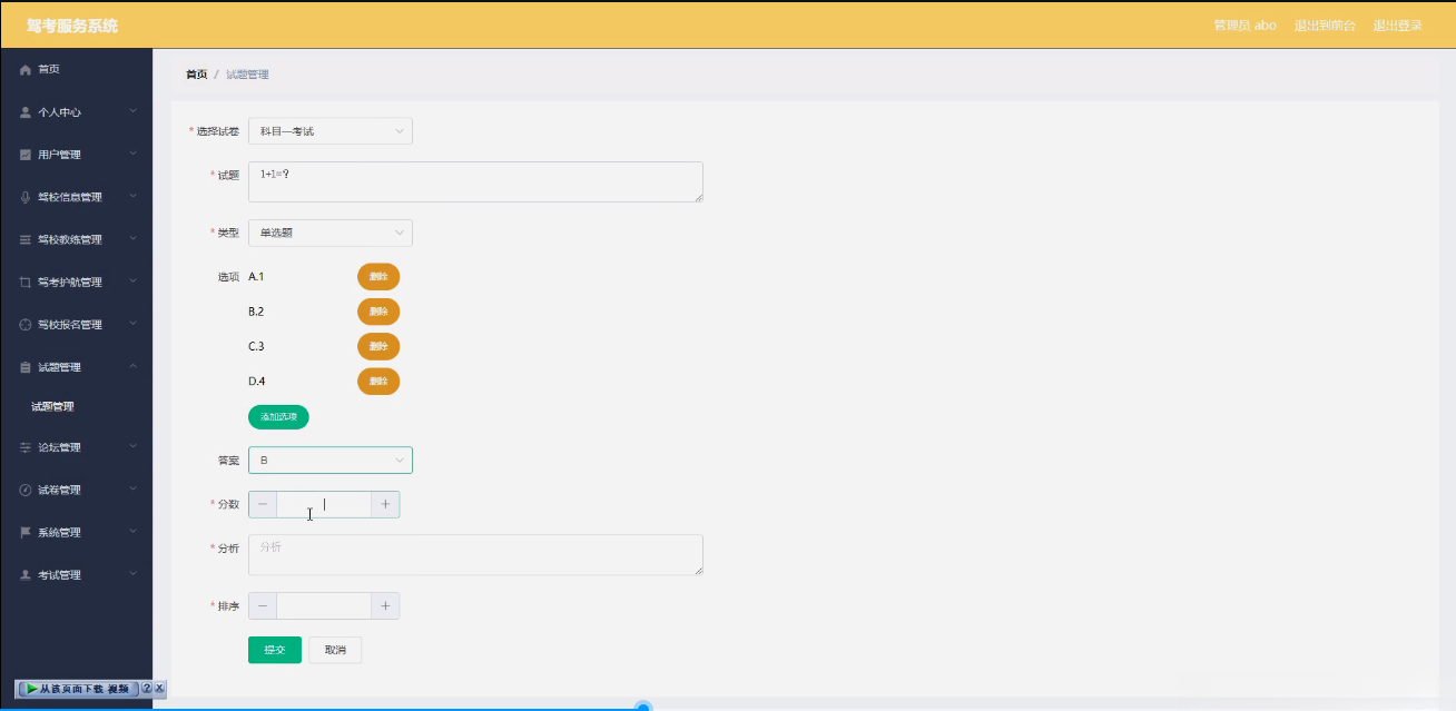 Java毕设项目驾考服务系统（附源码）mysqlmybatis毕设项目实战 Csdn博客