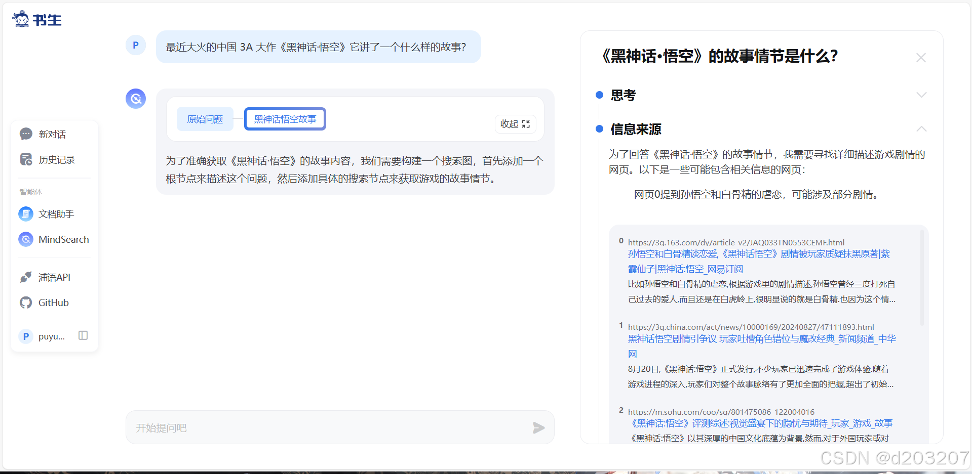 InternLM大模型第四期（基础岛）_mind search-CSDN博客