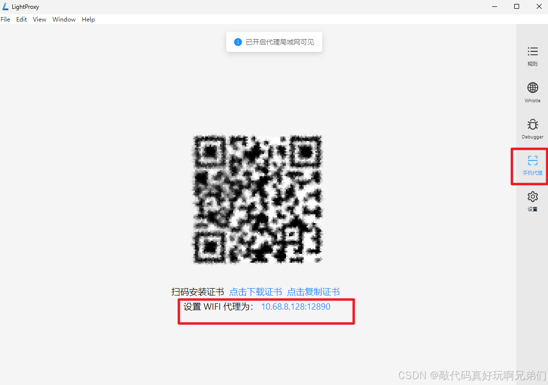 lightProxy抓包工具的基本使用-CSDN博客